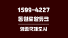 영종도 아파트 분양 영종하늘도시 동원로얄듀크 미분양 회사보유분 잔여세대 안내 네이버 블로그